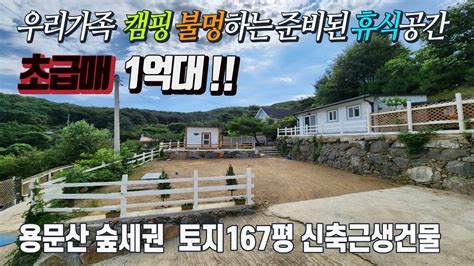 양평주말주택 초급매 1억 6500 산과 계곡 좋은 용문산 작은 휴식처 주택수 포함x 토지 167평 신축근생10평