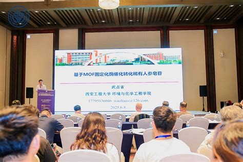 我院武占省教授率领团队参加2025年生物化工助力“双碳战略”发展论坛暨第四届中西部合成生物制造国际前沿研讨会并作报告交流 西安工程大学环境与化学工程学院
