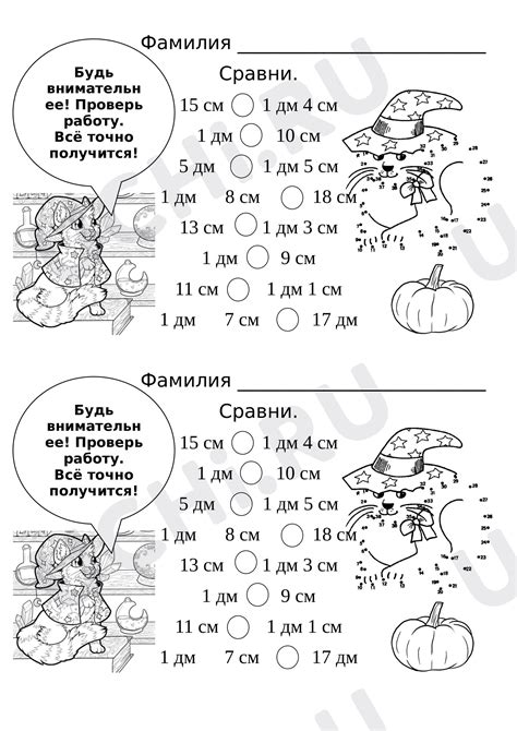 📒 Рабочий лист по теме “Рабочий лист к уроку математики по теме Сравнение единиц длины” для 2