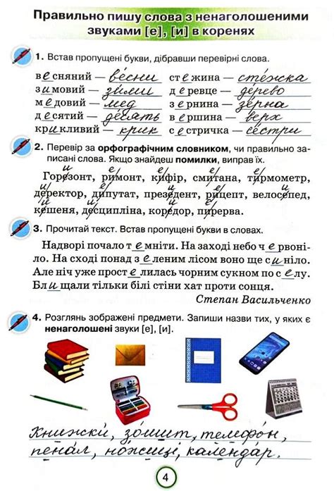Сторінка 4 гдз 4 клас робочий зошит українська мова Пономарьова