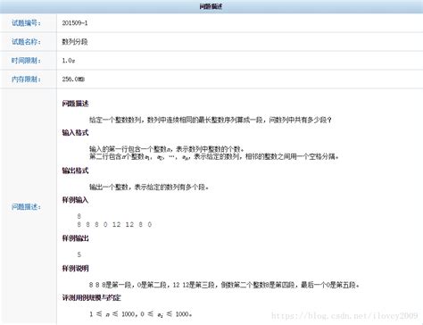 ccf——数列分段 数列分段i 2975 csdn博客