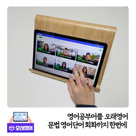 초등영어 오래영어 어플 하나로 초등영문법 영단어 회화까지 한번에 네이버 블로그