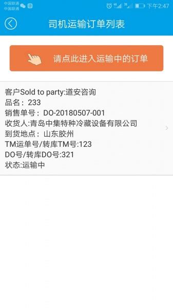 物流管理系统软件下载 物流管理系统手机最新版下载v 安卓版 安卓应用 教程之家