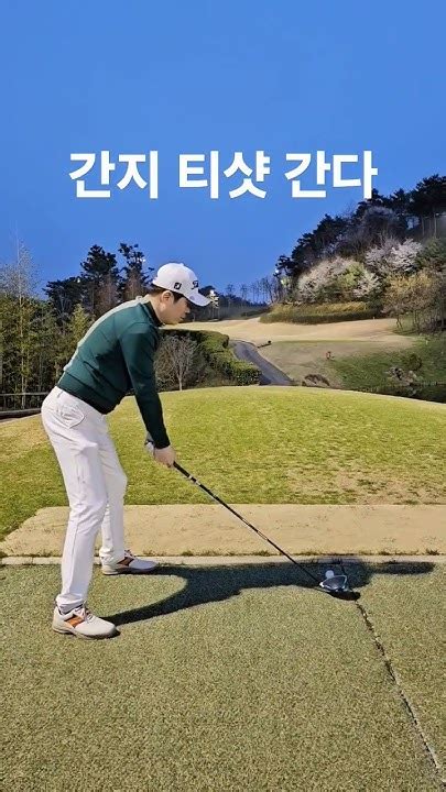 머리올리는 날골프골프 머리올리기골프 간지티샷골프 웃깅영상 Youtube