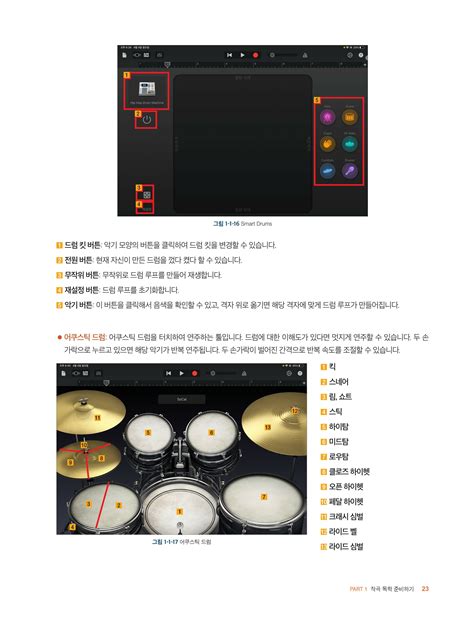 알라딘 미리보기 아이패드로 시작하는 음악 프로듀싱 With 개러지밴드