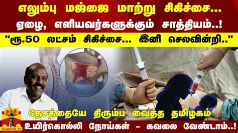 Ganesh Kannayiram On Linkedin எலும்பு மஜ்ஜை மாற்று சிகிச்சை