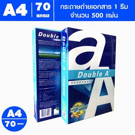 1 รีม Double A ดับเบิ้ลเอ กระดาษถ่ายเอกสาร A4 70 แกรม 500 แผ่น Shopee Thailand