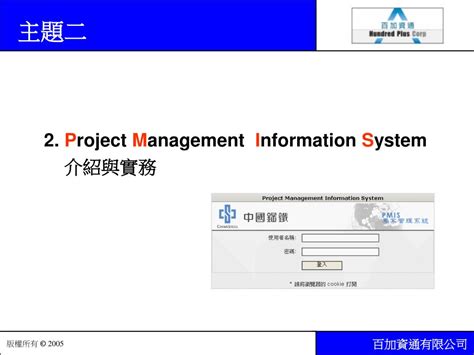 Ppt Pmis Powerpoint Presentation Free Download Id4603670