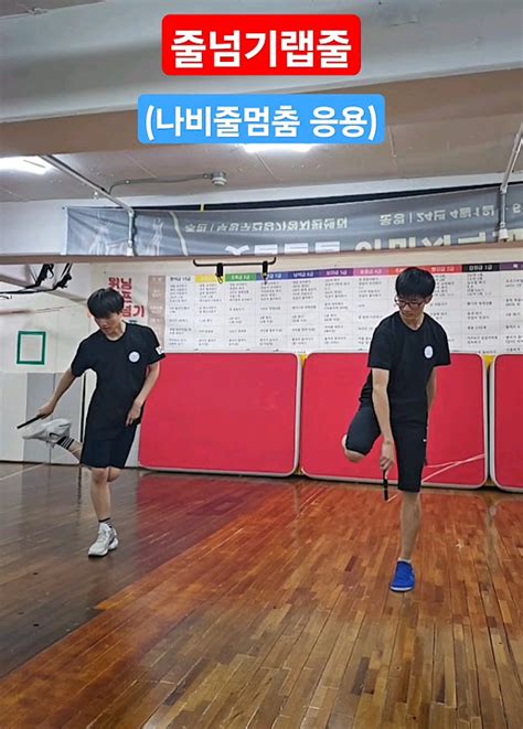 랩줄넘기 응용기술 연습중입니다 운동 줄넘기 음악줄넘기 릴리즈 도전 Youtube