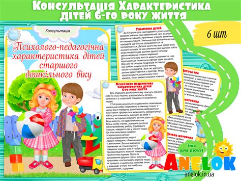 Консультація Психолого педагогічна характеристика дітей старшого
