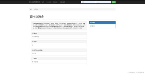 基于javaspringmvcmybatismysql的高校大学生社团招新管理系统社团招新系统 Csdn博客