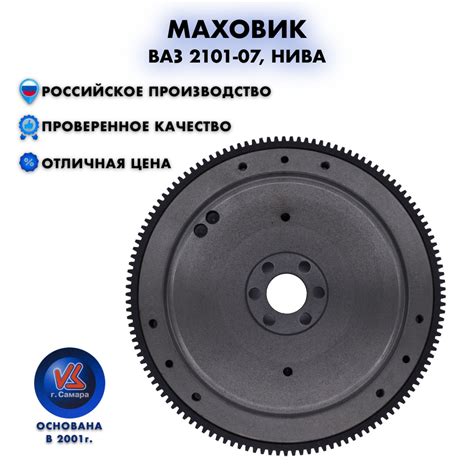 Маховик ВАЗ 2101 2102 2103 2104 2105 2106 2107 Lada Niva Urban Лада 4х4 ...