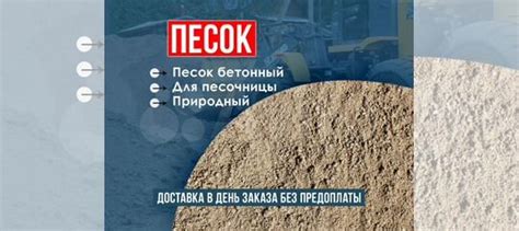 Песок бетонный, штукатурный. Доставка купить в Красноярске | Товары для ...