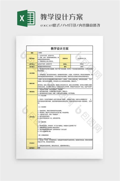 简约教学设计方案下载 包图网