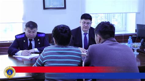 ПРОКУРОРЫН БАЙГУУЛЛАГАД ГОМДОЛ ХҮСЭЛТ ГАРГАСАН ИРГЭДТЭЙ БИЕЧЛЭН УУЛЗЛАА Youtube