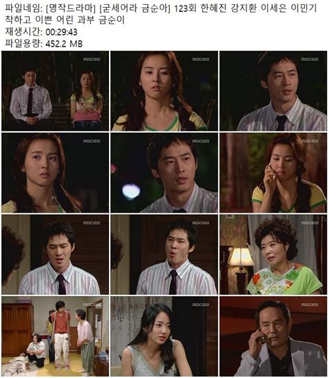 명작드라마 굳세어라 금순아 123회 한혜진 강지환 이세은 이민기 착하고 이쁜 과부 금순이