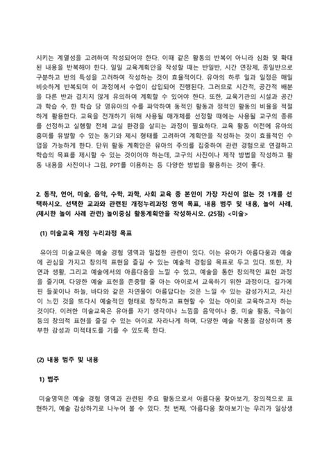 방송통신대 교과교육론 1 개정누리과정 적용에 따른 교육계획안 작성시 강조되고 있는 고려점을 논리적으로 서술하시오 2 동작 언어