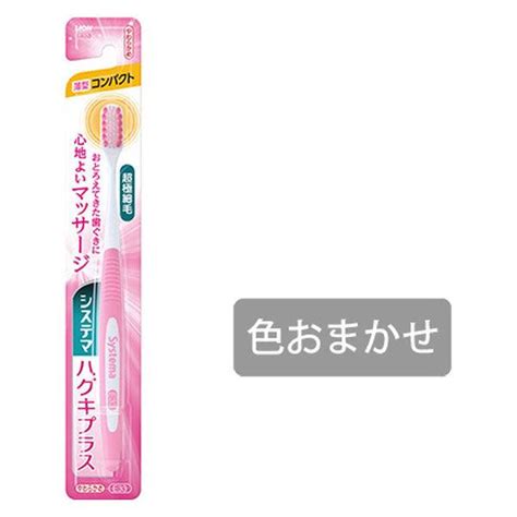 시스테마 하구기플러스 브러쉬 콤팩트 유연함부드러움 거북이 라이온 칫솔 치주병케어 재팬스토어 일본약 의약품 전문 직구 쇼핑몰