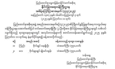 မင်းအောင်လှိုင်က ဗိုလ်ချုပ်နှင့် ဗိုလ်မှူးချုပ်အဆင့်များကို သံအမတ်အဖြစ