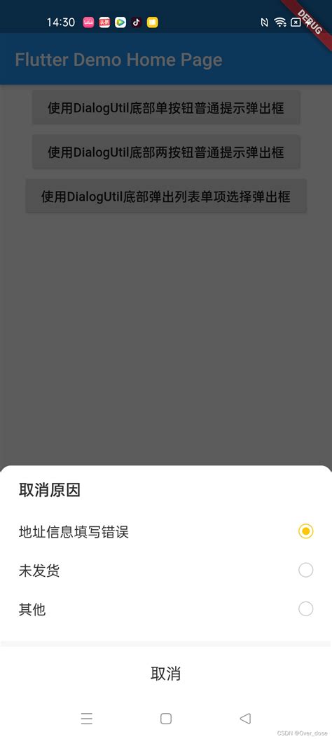 Flutter自定义显示弹框dialog工具类使用flutter Showgeneraldialog Csdn博客