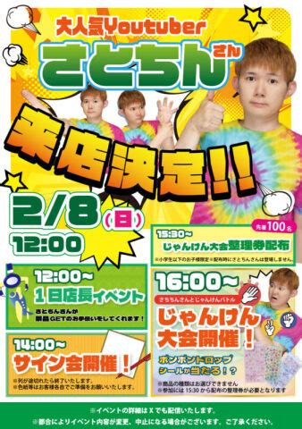 人気youtuber「さとちん」さん来店！｜アミュージアム｜フレスポ若葉台 フレスポ若葉台は、東京都稲城市若葉台駅前のショッピングセンターです。