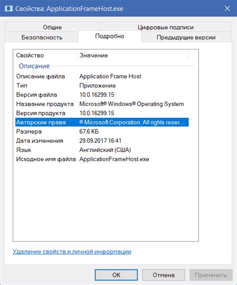 applicationframehost exe что это за процесс windows 10