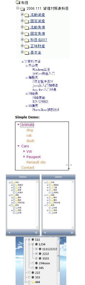 Javascript 和树 百度前端技术学园