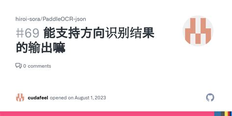 能支持方向识别结果的输出嘛 · Issue 69 · Hiroi Sorapaddleocr Json · Github