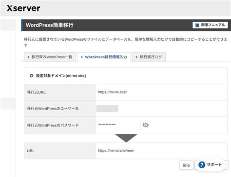 Wordpress：公開中サイトをサブディレクトリでリニューアルし公開する