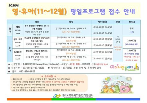 [부모 자녀프로그램]영유아 11~12월 평일프로그램 접수 안내 공지사항 아이사랑놀이터