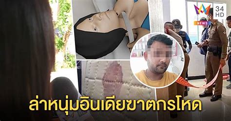 Amarin Tv เปิดนาทีหนุ่มอินเดียฆ่ารัดคอสาวไทยหมกโรงแรม เพื่อนเชื่อโทร