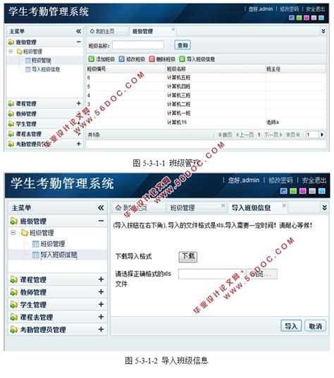 高校学生考勤系统的设计与实现javawebmysqljsp56设计资料网