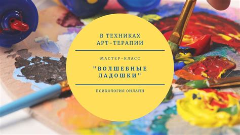 Мастер класс. Волшебные ладошки - YouTube