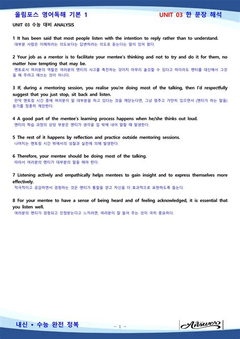 한글 올림포스 영어독해 9대 변별유형 워크북 전략분석 The Answer