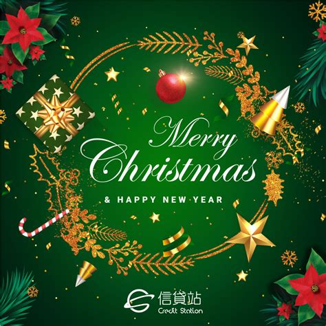 2022年聖誕快樂 信貸站 Credit Station 一線財務公司