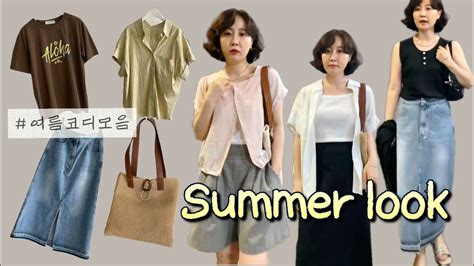 🌈여름철 필수 코디 매일 다른 스타일로 변신하기 여름코디 Youtube
