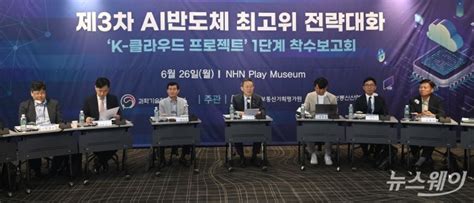 닻올린 과기부···k 클라우드 프로젝트 1단계 개시 뉴스웨이