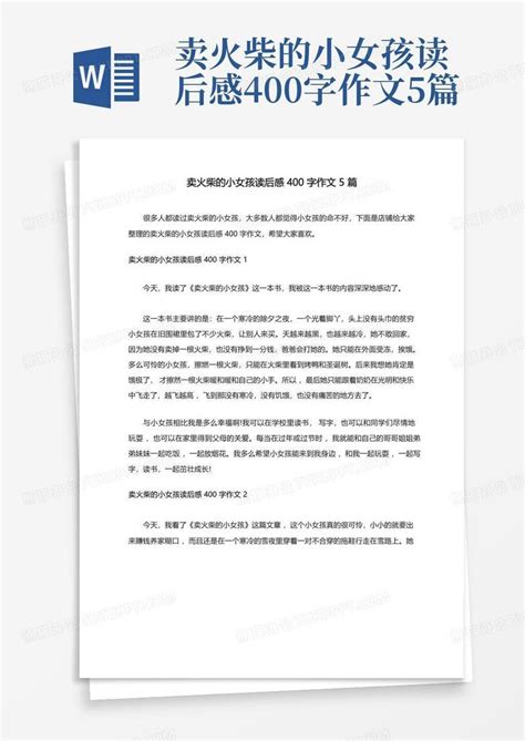 卖火柴的小女孩读后感400字作文5篇 Word模板下载 编号lpwjmjme 熊猫办公