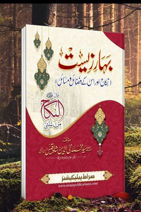 Bahare Zeest Syed Mohyuddin Qais Islamic Books Siraat Publications