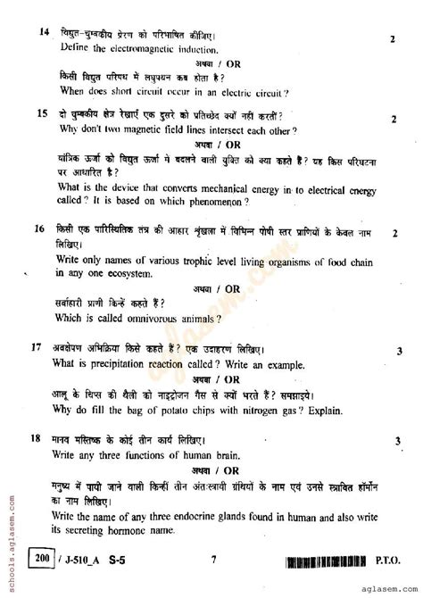 MP Board Class Science Question Paper PDF AglaSem