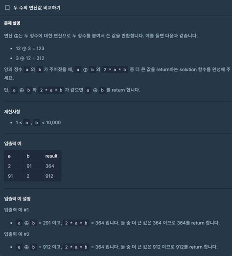 [프로그래머스 파이썬] 두 수의 연산값 비교하기