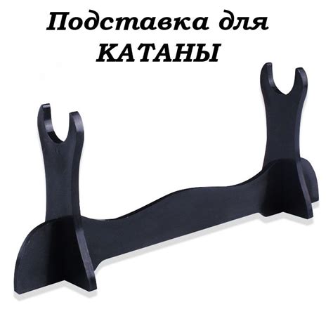 Подставка под сувенирное оружие Подставка для Катана Подставка ...