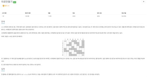 백준 2665 미로만들기