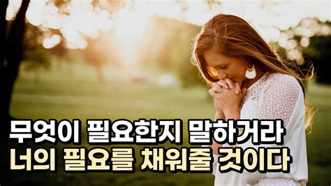 무엇이 필요한지 구체적으로 말하거라 내가 너의 필요를 채워줄 것이다 예수님의 치유편지 김유비 목사 작가 상담자