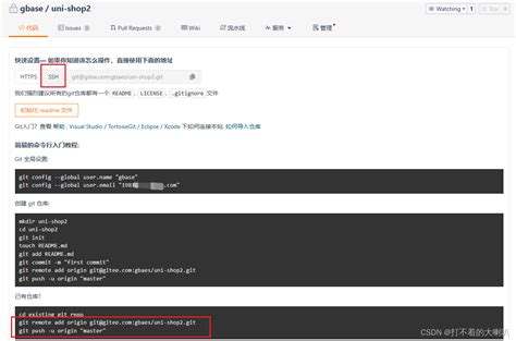 git 安装、配置并把项目托管到码云 gitee