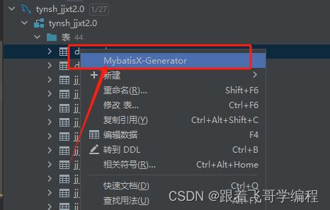IDEA 中如何通过连接数据库自动生成代码 腾讯云开发者社区 腾讯云
