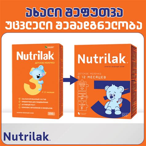 ნატურლენდი • Naturland Nutrilak 3 საბავშვო ადაპტირებული ნარევი 12 თვე