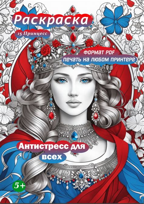 Раскраска 15 принцесс в стиле 2d Cg Персонажи на