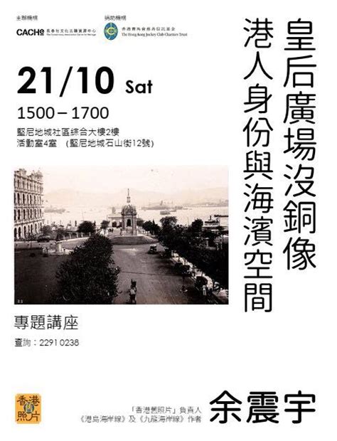 香港舊照片 【專題講座】皇后像廣場經歷三個世紀，橫跨戰前、日佔、戰後、六七及回歸等重要時期，不僅反映