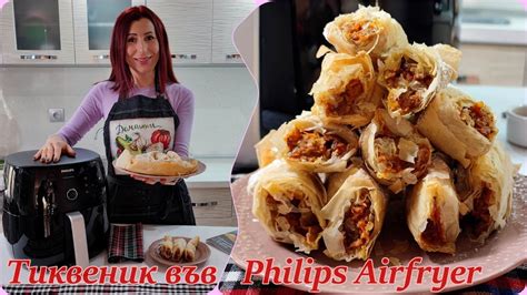 Тиквеник във Philips Airfryer Рецепта за тиквеник в еър фрайър Баница с тиква в еър фрайър